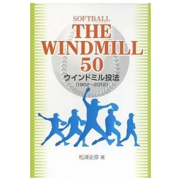 著者名：松浦史彦出版社名：鉱脈社発売日：2012年04月商品状態：良い※商品状態詳細は商品説明をご確認ください。