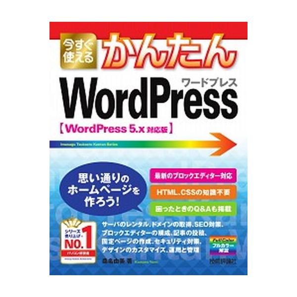 著者名：桑名由美出版社名：技術評論社発売日：2020年07月31日商品状態：非常に良い※商品状態詳細は商品説明をご確認ください。