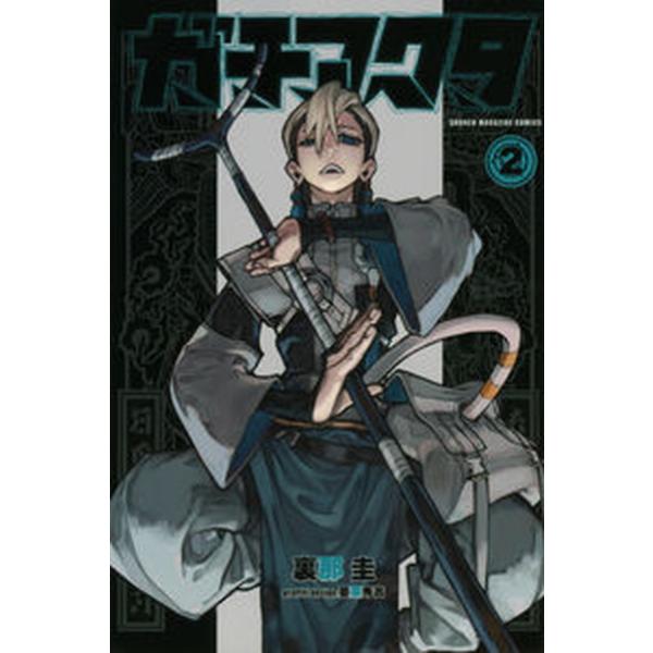 著者名：裏那圭、晏童秀吉出版社名：講談社発売日：2022年07月15日商品状態：非常に良い※商品状態詳細は商品説明をご確認ください。
