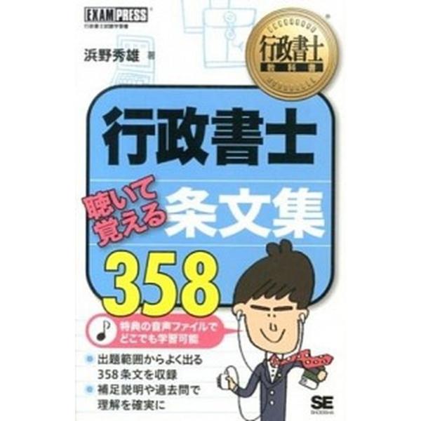 著者名：浜野秀雄出版社名：翔泳社発売日：2013年11月商品状態：良い※商品状態詳細は商品説明をご確認ください。