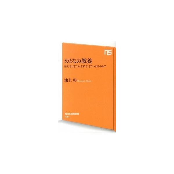 著者名：池上彰出版社名：ＮＨＫ出版発売日：2014年04月10日商品状態：非常に良い※商品状態詳細は商品説明をご確認ください。