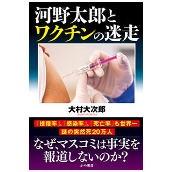 著者名：大村大次郎出版社名：かや書房発売日：2023年05月04日商品状態：非常に良い※商品状態詳細は商品説明をご確認ください。