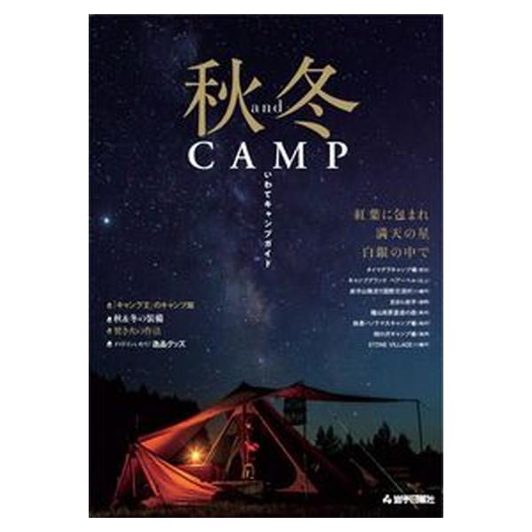 著者名：出版社名：岩手日報社発売日：2022年09月16日商品状態：良い※商品状態詳細は商品説明をご確認ください。