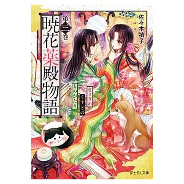 著者名：佐々木禎子出版社名：ＫＡＤＯＫＡＷＡ発売日：2019年12月15日商品状態：良い※商品状態詳細は商品説明をご確認ください。