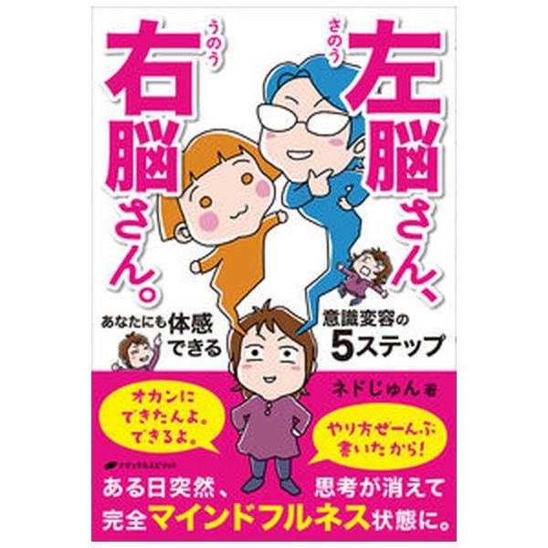 著者名：ネドじゅん出版社名：ナチュラルスピリット発売日：2023年03月19日商品状態：非常に良い※商品状態詳細は商品説明をご確認ください。