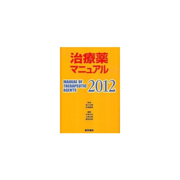 著者名：北原光夫、上野文昭出版社名：医学書院発売日：2012年01月13日商品状態：良い※商品状態詳細は商品説明をご確認ください。