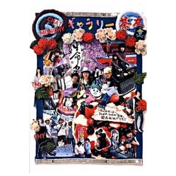 著者名：チャットモンチ−出版社名：ソニ−・ミュ−ジックソリュ−ションズ発売日：2010年03月商品状態：良い※商品状態詳細は商品説明をご確認ください。