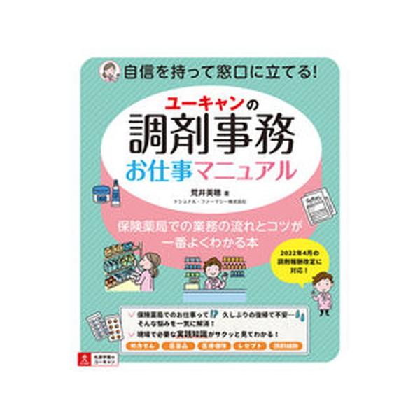 著者名：荒井美穂出版社名：ユ−キャン発売日：2022年08月16日商品状態：良い※商品状態詳細は商品説明をご確認ください。