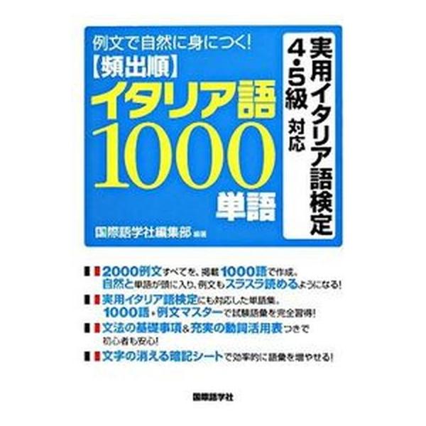 著者名：国際語学社出版社名：国際語学社発売日：2008年08月商品状態：良い※商品状態詳細は商品説明をご確認ください。