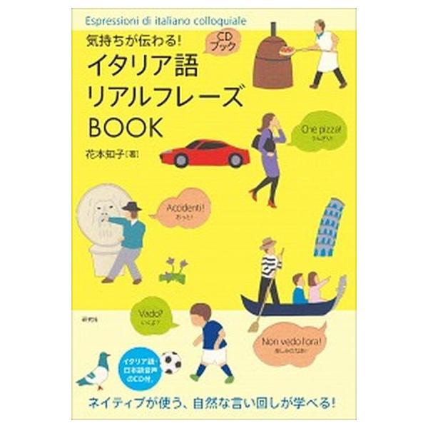 著者名：花本知子出版社名：研究社発売日：2015年09月商品状態：良い※商品状態詳細は商品説明をご確認ください。