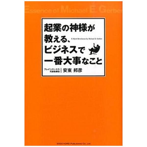 著者名：安東邦彦出版社名：総合法令出版発売日：2015年02月商品状態：非常に良い※商品状態詳細は商品説明をご確認ください。