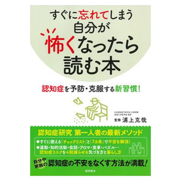 著者名：浦上克哉出版社名：徳間書店発売日：2022年03月31日商品状態：非常に良い※商品状態詳細は商品説明をご確認ください。