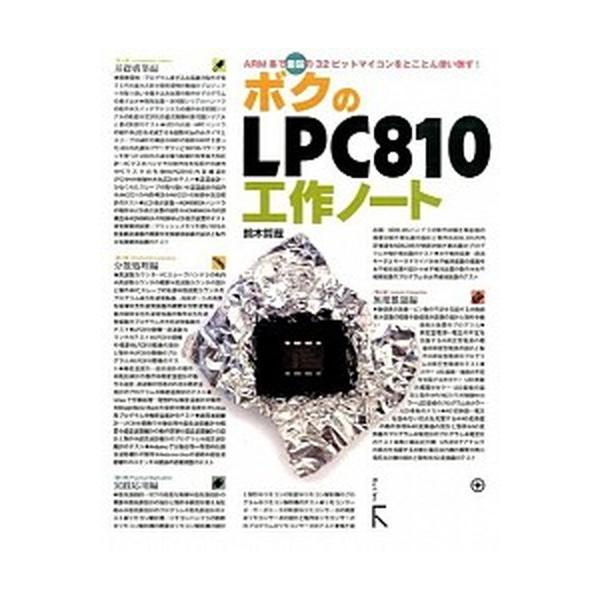 著者名：鈴木哲哉出版社名：ラトルズ発売日：2015年04月商品状態：良い※商品状態詳細は商品説明をご確認ください。