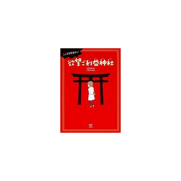 著者名：ｉｃｈｉｄａ、戸部民夫出版社名：ＫＡＤＯＫＡＷＡ発売日：2015年03月商品状態：非常に良い※商品状態詳細は商品説明をご確認ください。