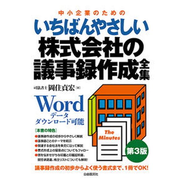 著者名：岡住貞宏出版社名：自由国民社発売日：2018年05月28日商品状態：良い※商品状態詳細は商品説明をご確認ください。