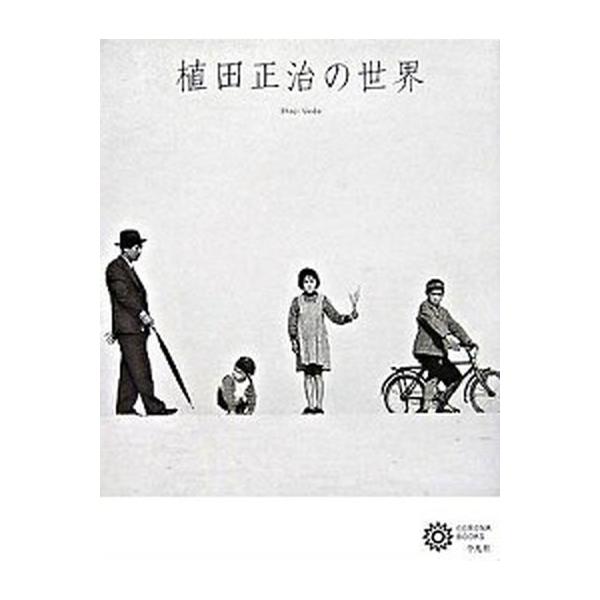 著者名：植田,正治,1913-2000出版社名：平凡社発売日：2007年10月商品状態：良い※商品状態詳細は商品説明をご確認ください。