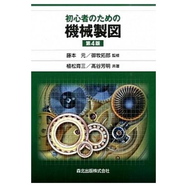 著者名：植松育三、高谷芳明出版社名：森北出版発売日：2015年11月商品状態：非常に良い※商品状態詳細は商品説明をご確認ください。