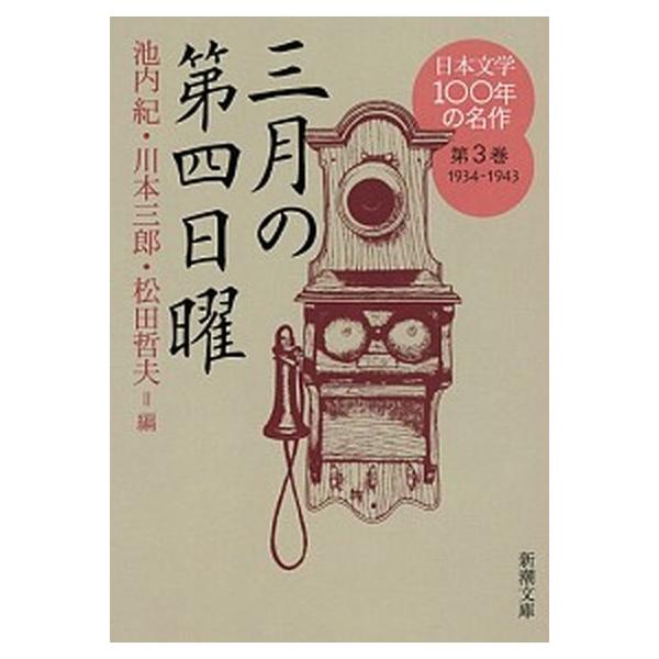 著者名：池内紀、川本三郎出版社名：新潮社発売日：2014年11月01日商品状態：非常に良い※商品状態詳細は商品説明をご確認ください。