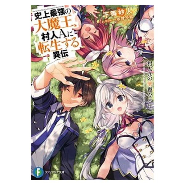 著者名：下等妙人出版社名：ＫＡＤＯＫＡＷＡ発売日：2020年01月20日商品状態：非常に良い※商品状態詳細は商品説明をご確認ください。