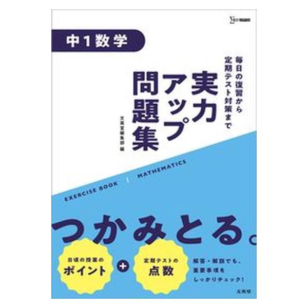 著者名：文英堂編集部出版社名：文英堂発売日：2021年02月商品状態：良い※商品状態詳細は商品説明をご確認ください。