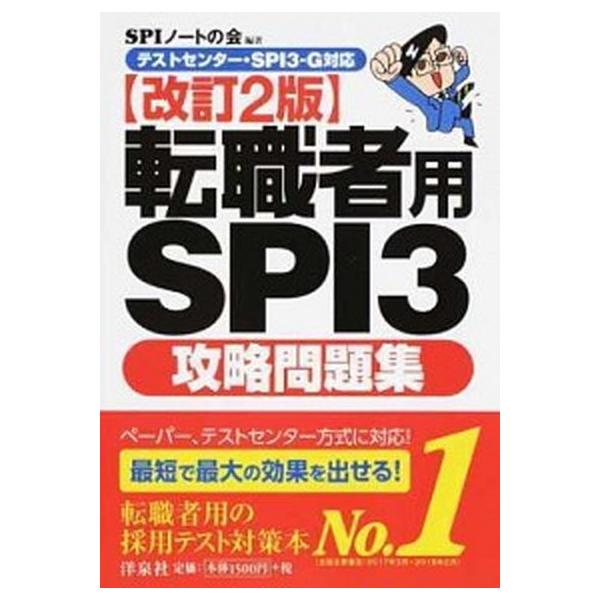 著者名：ＳＰＩノ−トの会出版社名：洋泉社発売日：2018年04月05日商品状態：非常に良い※商品状態詳細は商品説明をご確認ください。