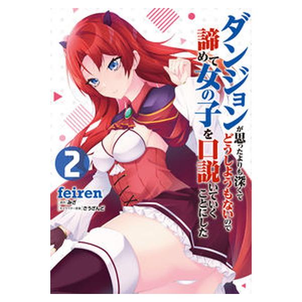 著者名：ｆｅｉｒｅｎ、みざ出版社名：ＫＡＤＯＫＡＷＡ発売日：2022年09月06日商品状態：非常に良い※商品状態詳細は商品説明をご確認ください。