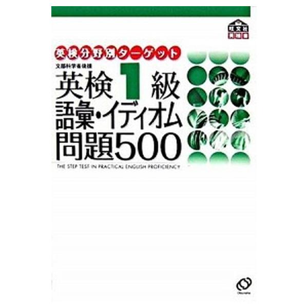 著者名：旺文社出版社名：旺文社発売日：2006年03月16日商品状態：良い※商品状態詳細は商品説明をご確認ください。