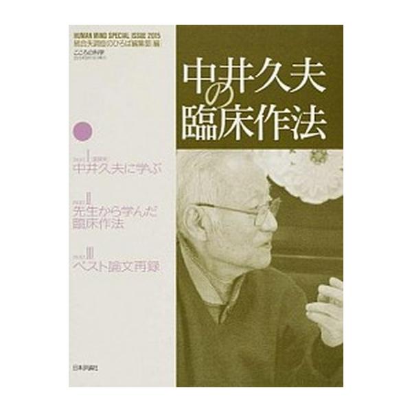 著者名：統合失調症のひろば編集部出版社名：日本評論社発売日：2015年09月09日商品状態：良い※商品状態詳細は商品説明をご確認ください。