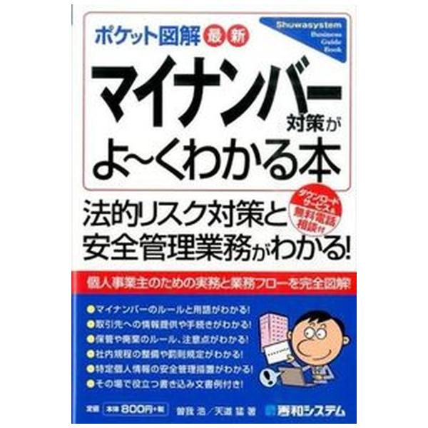著者名：曽我浩、天道猛出版社名：秀和システム新社発売日：2015年08月商品状態：良い※商品状態詳細は商品説明をご確認ください。