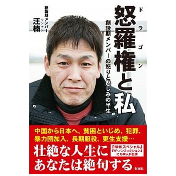 著者名：汪楠出版社名：彩図社発売日：2021年02月22日商品状態：非常に良い※商品状態詳細は商品説明をご確認ください。
