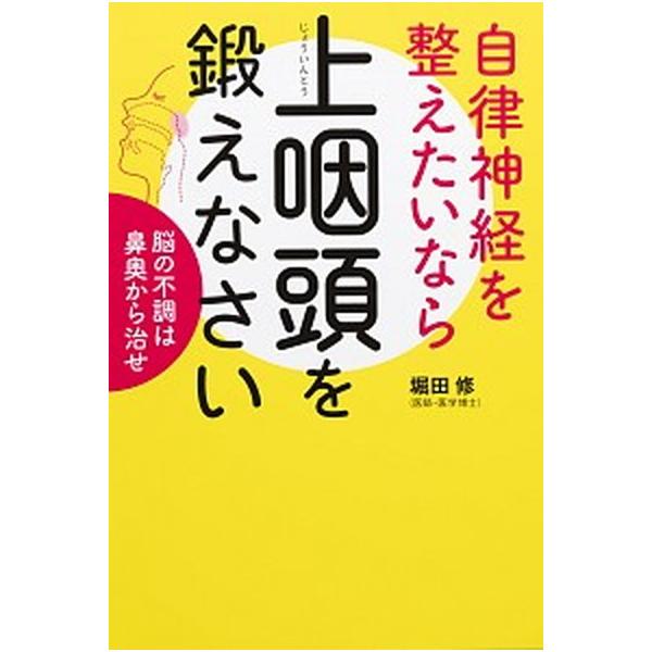 著者名：堀田修出版社名：世界文化社発売日：2020年04月05日商品状態：良い※商品状態詳細は商品説明をご確認ください。