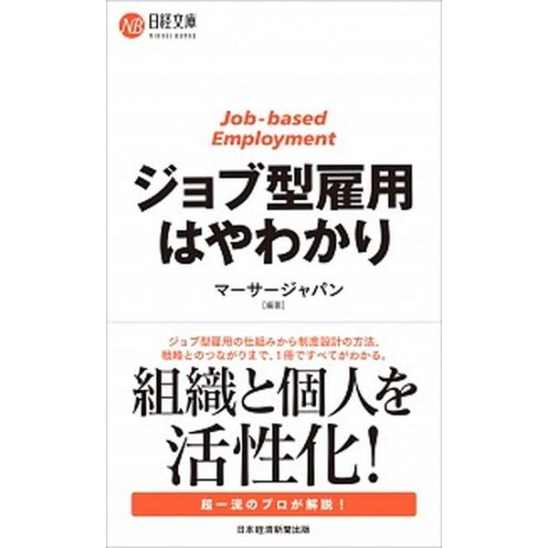 著者名：マーサージャパン出版社名：日経ＢＰＭ（日本経済新聞出版本部）発売日：2021年04月23日商品状態：良い※商品状態詳細は商品説明をご確認ください。
