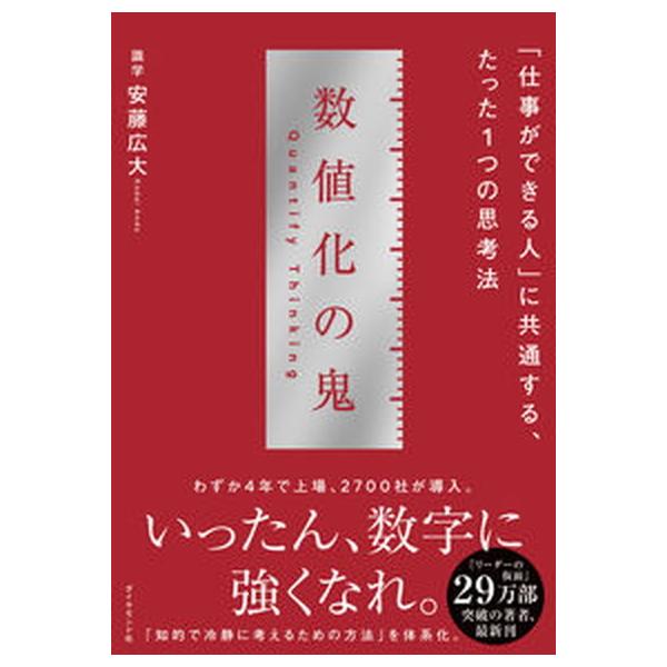 著者名：安藤広大出版社名：ダイヤモンド社発売日：2022年03月01日商品状態：非常に良い※商品状態詳細は商品説明をご確認ください。