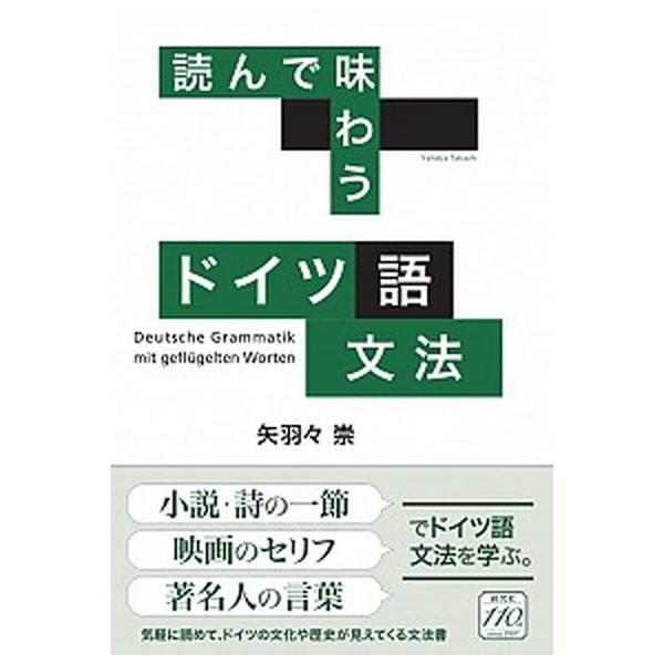 著者名：著:矢羽々 崇出版社名：研究社発売日：2017年12月商品状態：良い※商品状態詳細は商品説明をご確認ください。
