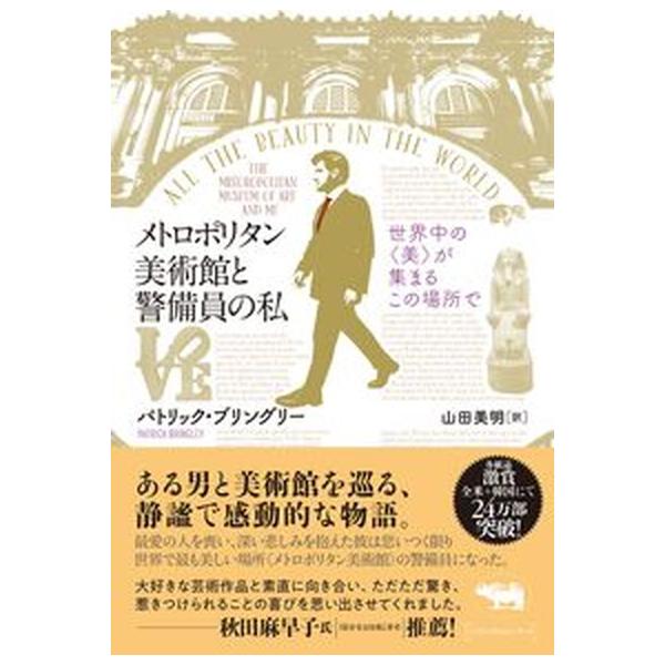 著者名：パトリック・ブリングリー、山田美明出版社名：晶文社発売日：2024年07月25日商品状態：非常に良い※商品状態詳細は商品説明をご確認ください。