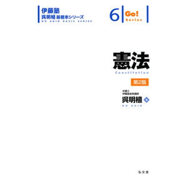 著者名：呉明植出版社名：弘文堂発売日：2022年04月15日商品状態：良い※商品状態詳細は商品説明をご確認ください。