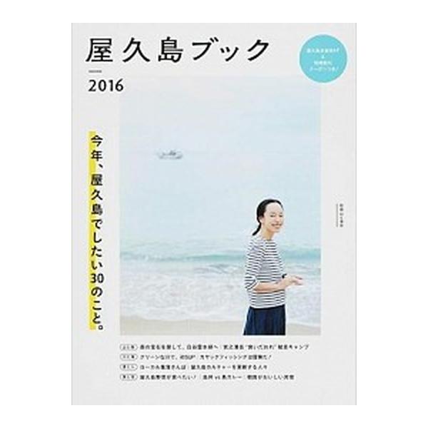 著者名：出版社名：山と渓谷社発売日：2016年02月13日商品状態：良い※商品状態詳細は商品説明をご確認ください。