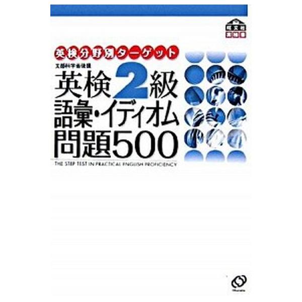 著者名：旺文社出版社名：旺文社発売日：2006年03月16日商品状態：非常に良い※商品状態詳細は商品説明をご確認ください。