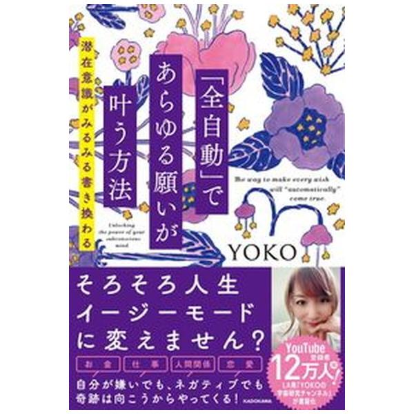 著者名：YOKO,pub.2021出版社名：KADOKAWA発売日：2021-12-09商品状態：非常に良い※商品状態詳細は商品説明をご確認ください。