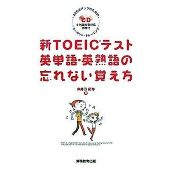著者名：赤井田拓弥出版社名：実務教育出版発売日：2007年08月商品状態：良い※商品状態詳細は商品説明をご確認ください。