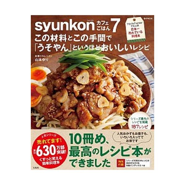 著者名：山本ゆり出版社名：宝島社発売日：2020年04月25日商品状態：非常に良い※商品状態詳細は商品説明をご確認ください。