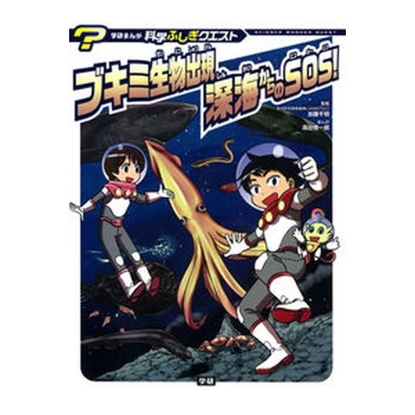 著者名：高田慎一郎、加藤千明出版社名：Ｇａｋｋｅｎ発売日：2016年07月商品状態：良い※商品状態詳細は商品説明をご確認ください。