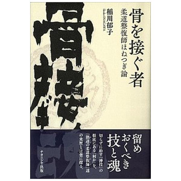 著者名：稲川郁子出版社名：ナカニシヤ出版発売日：2020年03月26日商品状態：良い※商品状態詳細は商品説明をご確認ください。