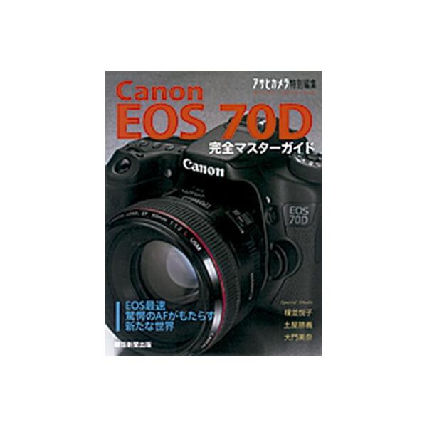 著者名：編集:朝日新聞出版出版社名：朝日新聞出版発売日：2013年09月商品状態：非常に良い※商品状態詳細は商品説明をご確認ください。