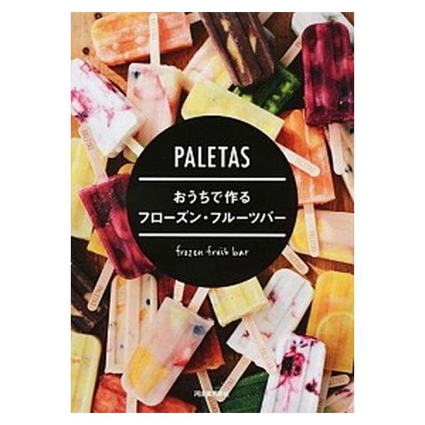 著者名：ＰＡＬＥＴＡＳ出版社名：河出書房新社発売日：2014年05月商品状態：非常に良い※商品状態詳細は商品説明をご確認ください。