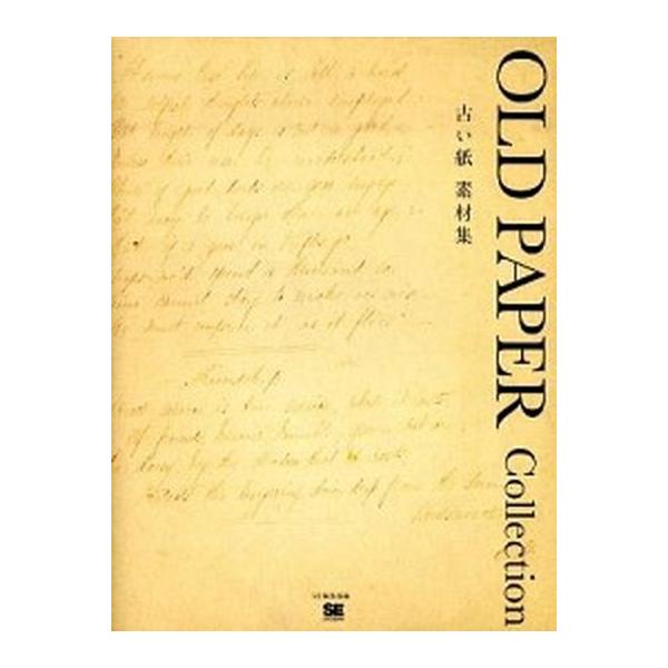 著者名：ＳＥ編集部出版社名：翔泳社発売日：2011年10月商品状態：良い※商品状態詳細は商品説明をご確認ください。
