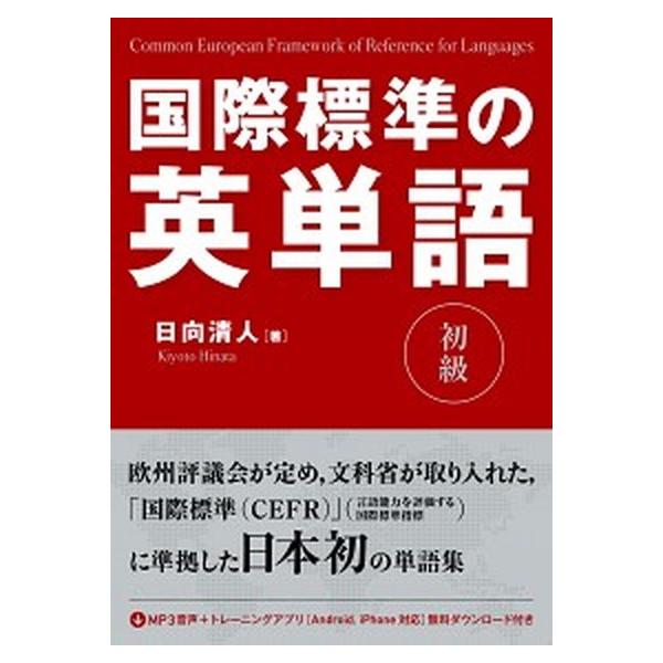 著者名：日向清人出版社名：秀和システム新社発売日：2018年04月01日商品状態：非常に良い※商品状態詳細は商品説明をご確認ください。