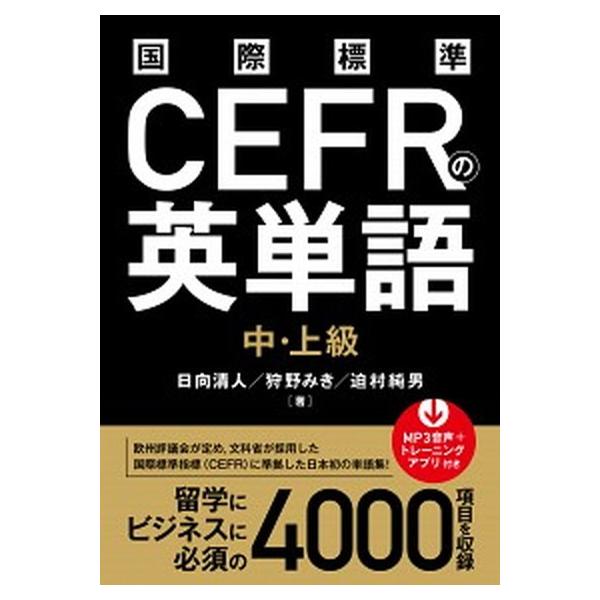 著者名：日向清人、狩野みき出版社名：秀和システム新社発売日：2018年10月10日商品状態：非常に良い※商品状態詳細は商品説明をご確認ください。