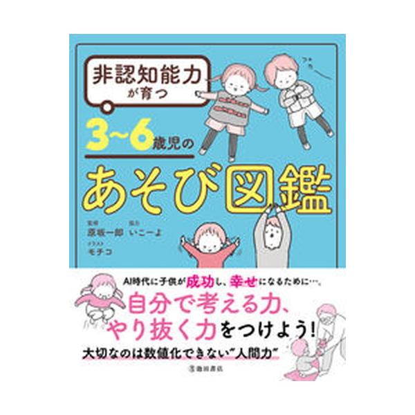 著者名：原坂一郎、モチコ出版社名：池田書店発売日：2020年07月22日商品状態：非常に良い※商品状態詳細は商品説明をご確認ください。