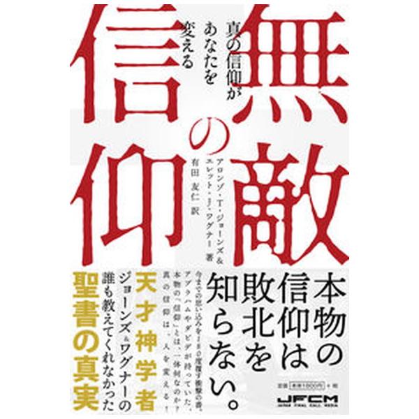 著者名：Jones,AlonzoTr〓vier、Waggoner,ElletJoseph出版社名：ジャパンファイナルコールメディア発売日：2021年09月商品状態：非常に良い※商品状態詳細は商品説明をご確認ください。